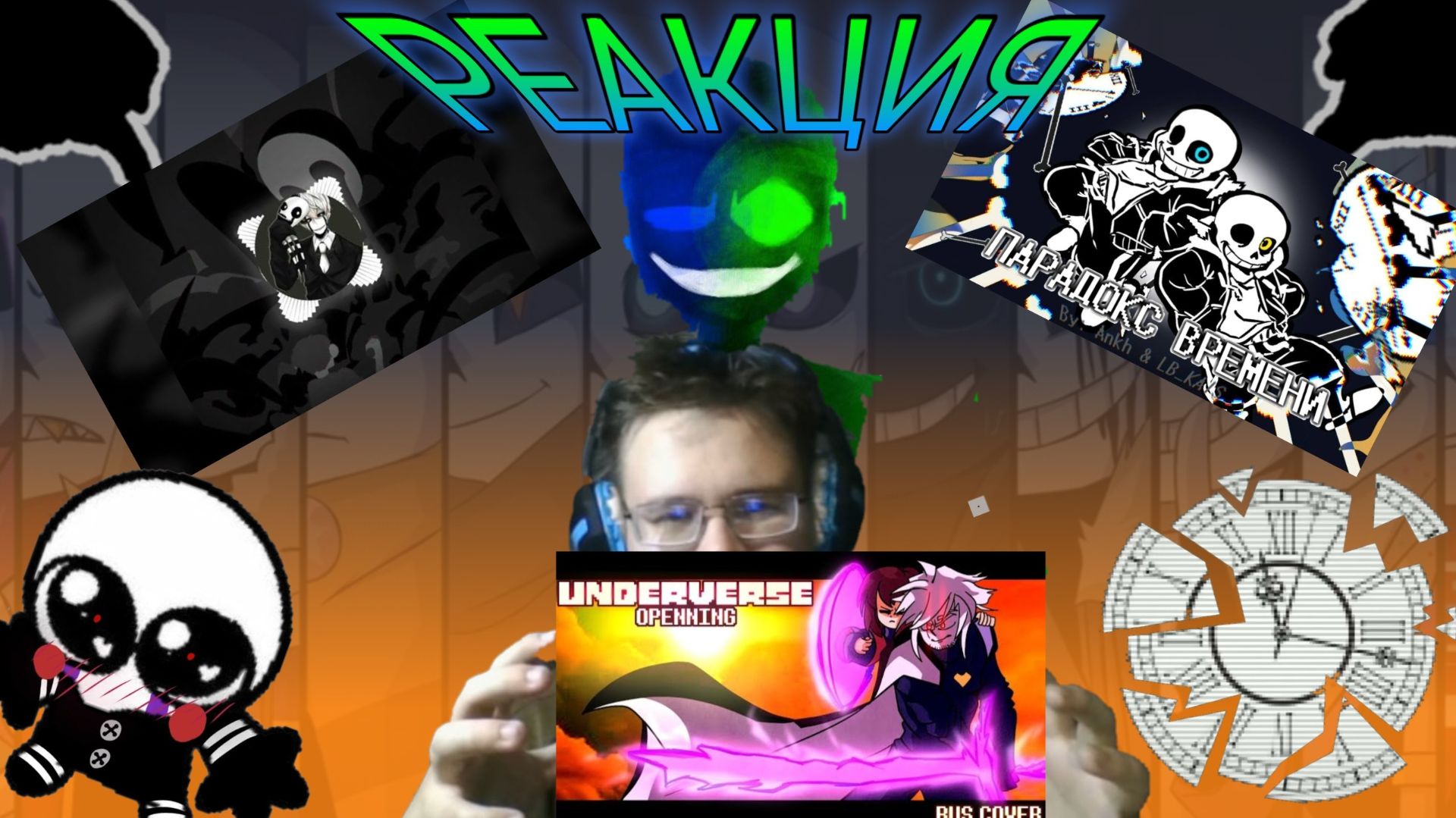 UNDERVERSE OPENNING", "ПАРАДОКС ВРЕМЕНИ", "Песня истории марионетки"! РЕАКЦИЯ НА ПЕСНИ!