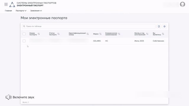 Выписка из Электронного Паспорта для собственника