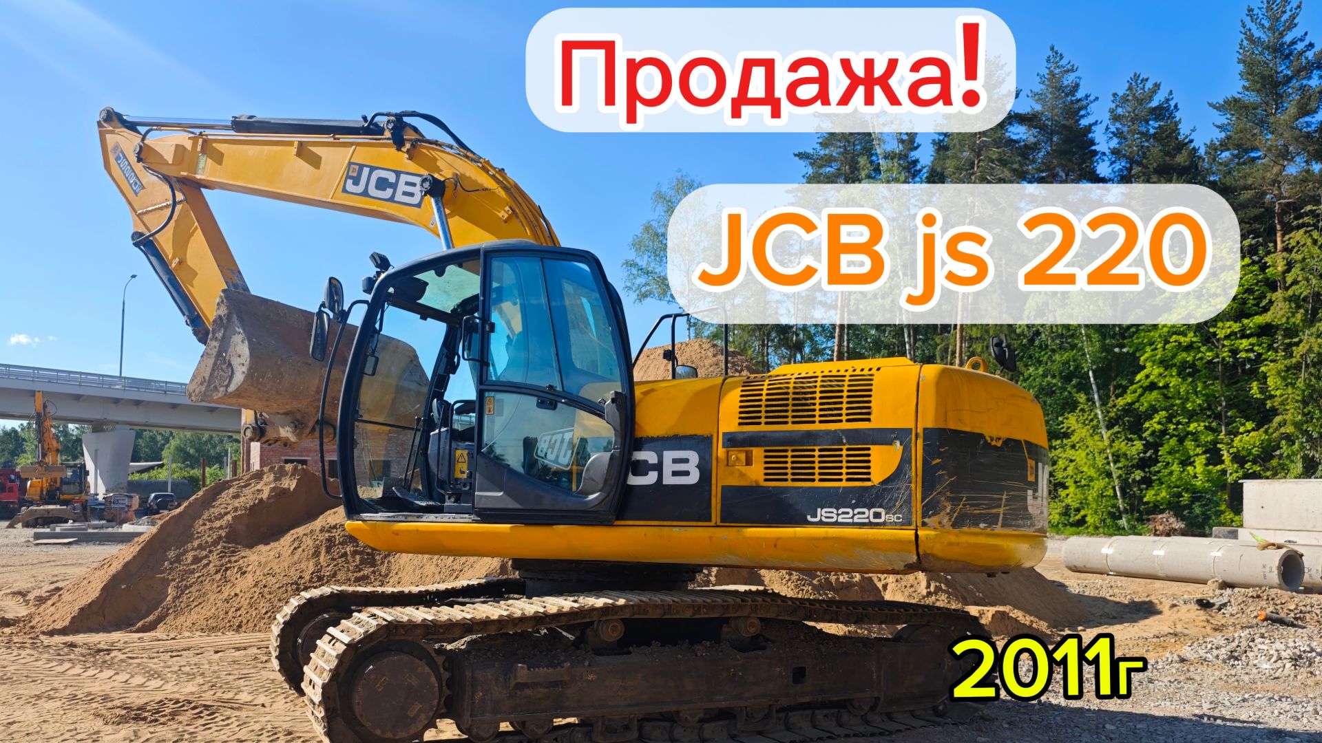 Экскаватор Гусеничный JCB JS 220