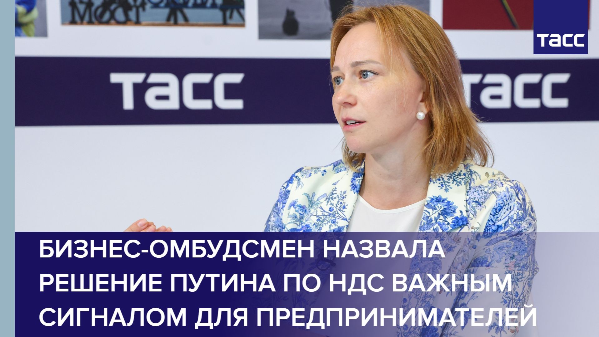 Бизнес-омбудсмен назвала решение Путина по НДС важным сигналом для предпринимателей