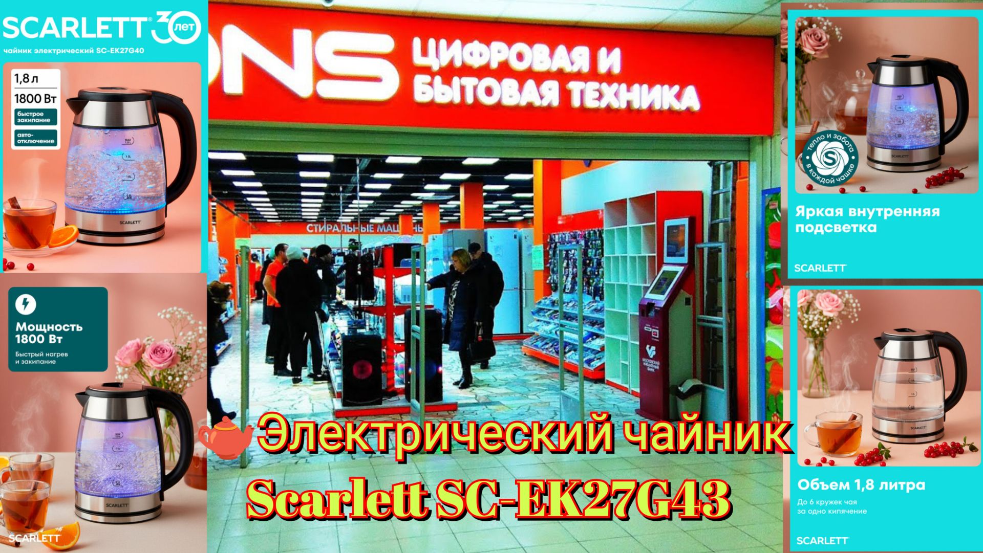 🫖Электрический чайник Scarlett SC-EK27G43 из магазина DNS / kettle Scarlett from the store DNS