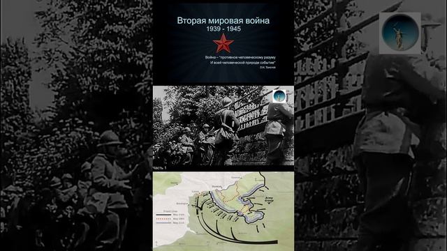 Битвы за Дюнкерк (1940) Часть 1