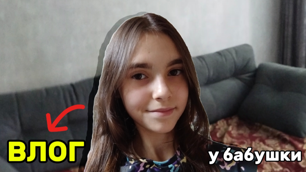 ВЛОГ у бабушки!