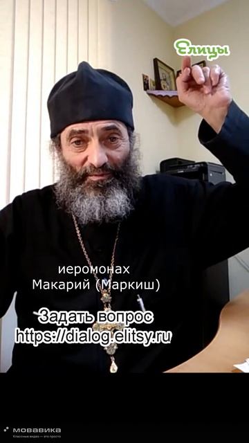 Арифметика святости. Иеромонах Макарий (Маркиш) #short #makarimark