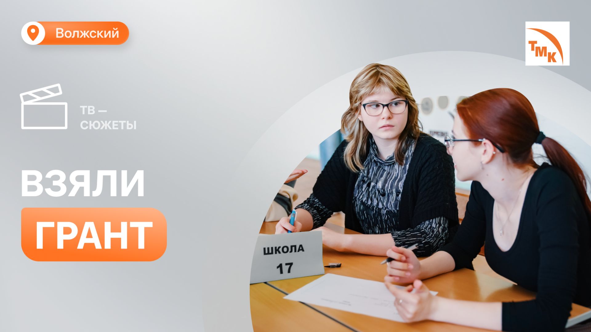 В Волжском подвели итоги профориентационного проекта для старшеклассников
