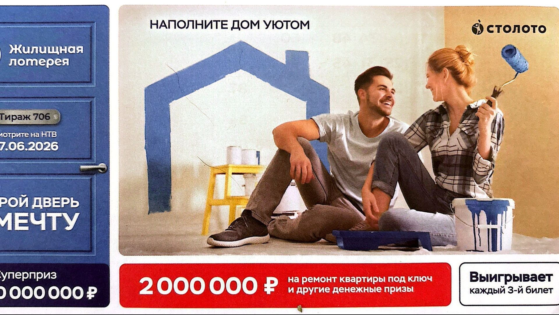 КУПИЛ 3 БИЛЕТА, "Жилищная лотерея 07.06.26 тираж № 706 от Столото" #58