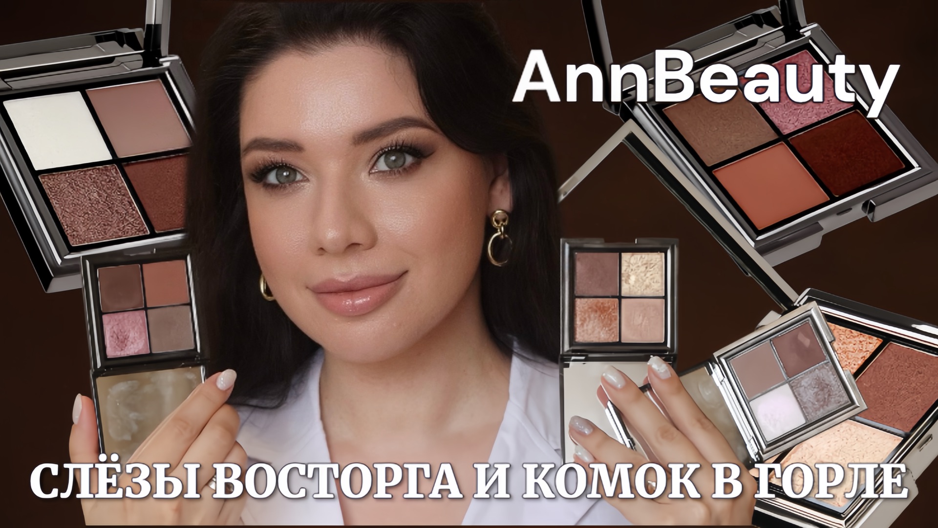 Тени, от которых НЕ ОТОРВАТЬ ГЛАЗА 👁️ Annbeauty взорвали мой мозг. Макияж глаз на нависшем веке