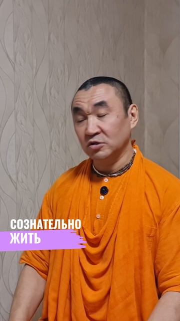 Сознательно жить. Е. С. Даяван Свами