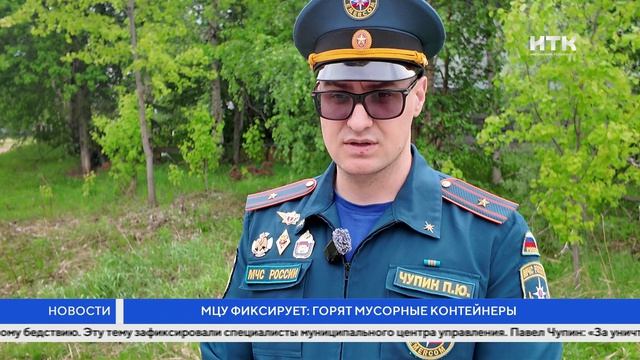 МЦУ фиксирует: горят мусорные контейнеры