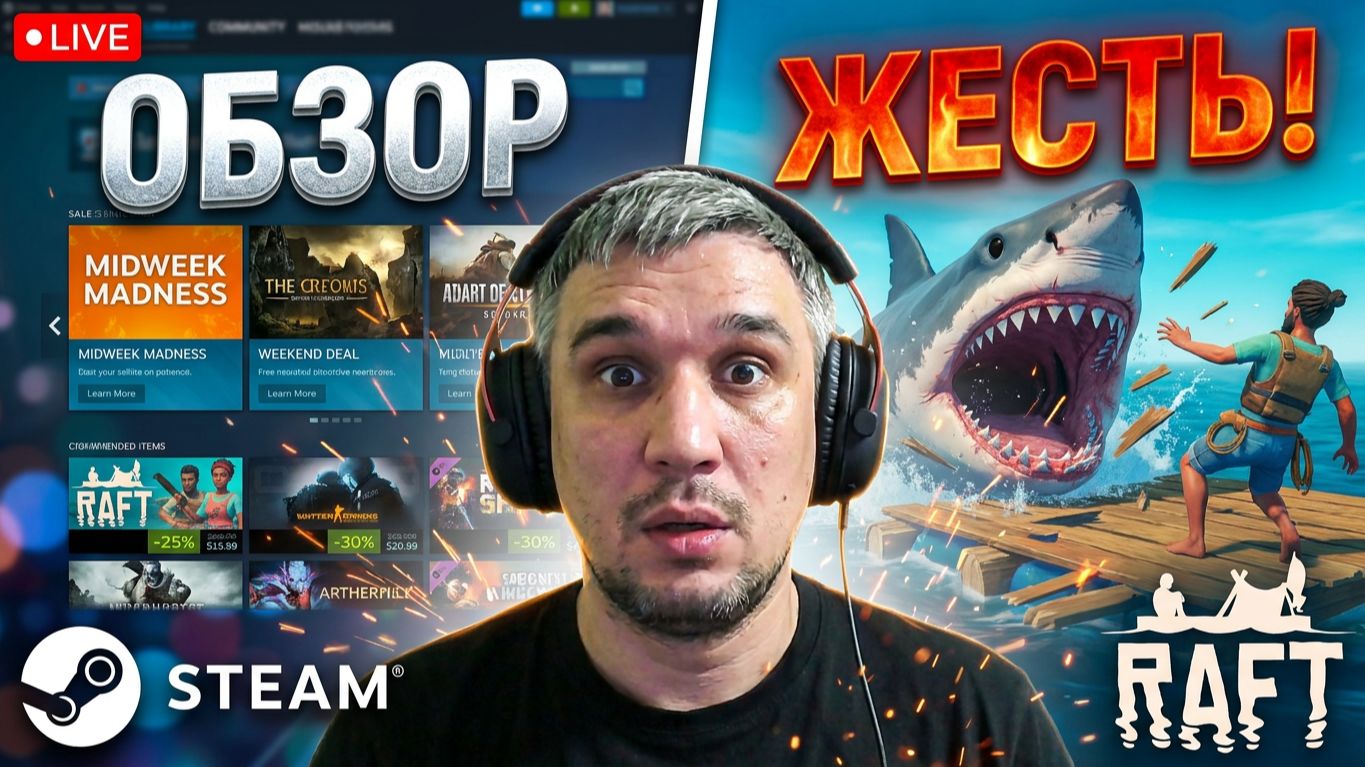 ОБЗОР STEAM И ВЫЖИВАНИЕ В ОКЕАНЕ 🌊 FoxLan Gaming: Запись стрима