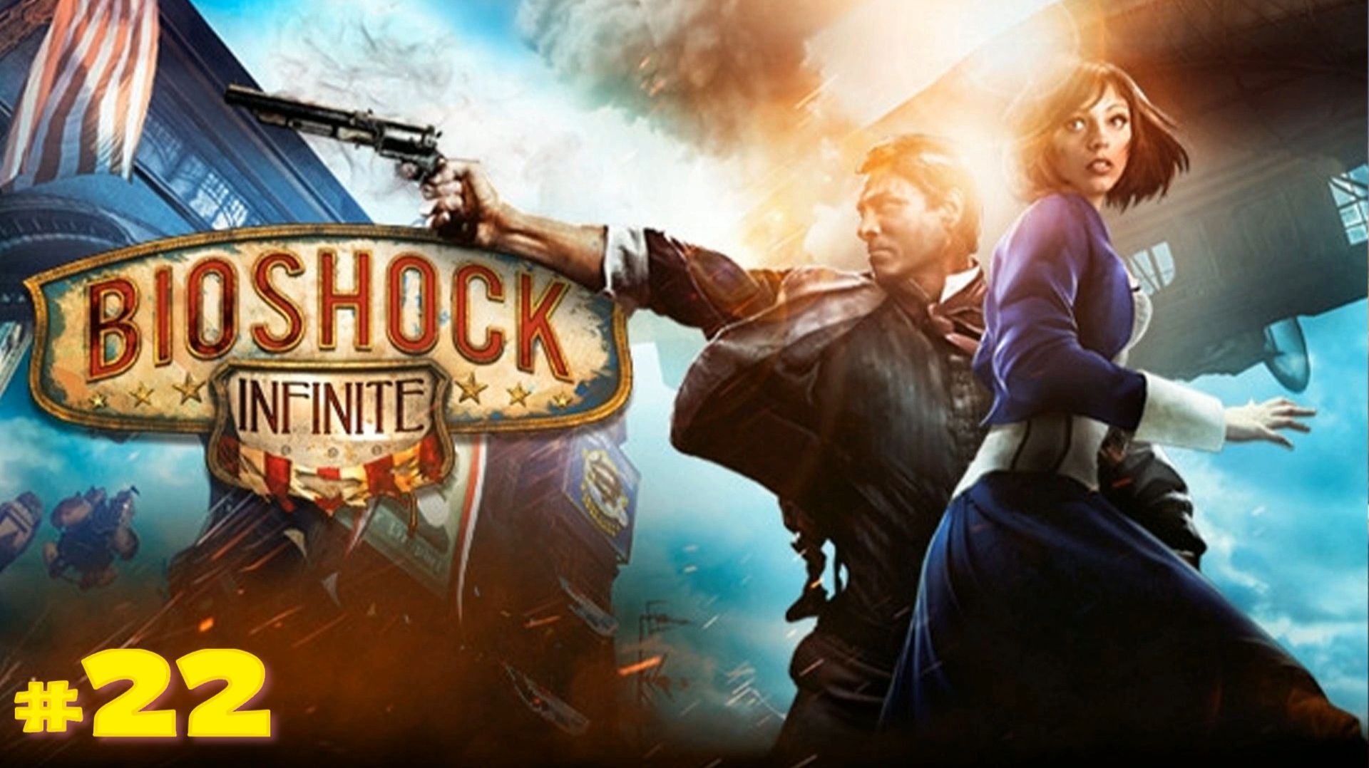 Bioshock: Infinite #22 - Операционный театр