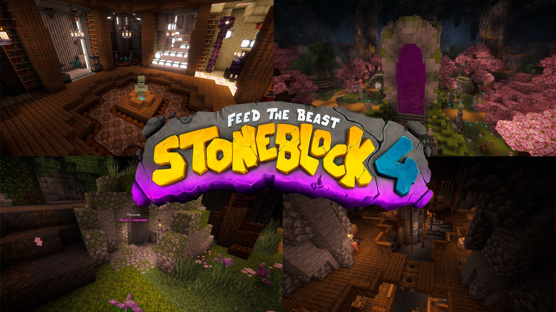 ВЫЖИВАНИЕ на сборке StoneBlock4 #1 || Начало