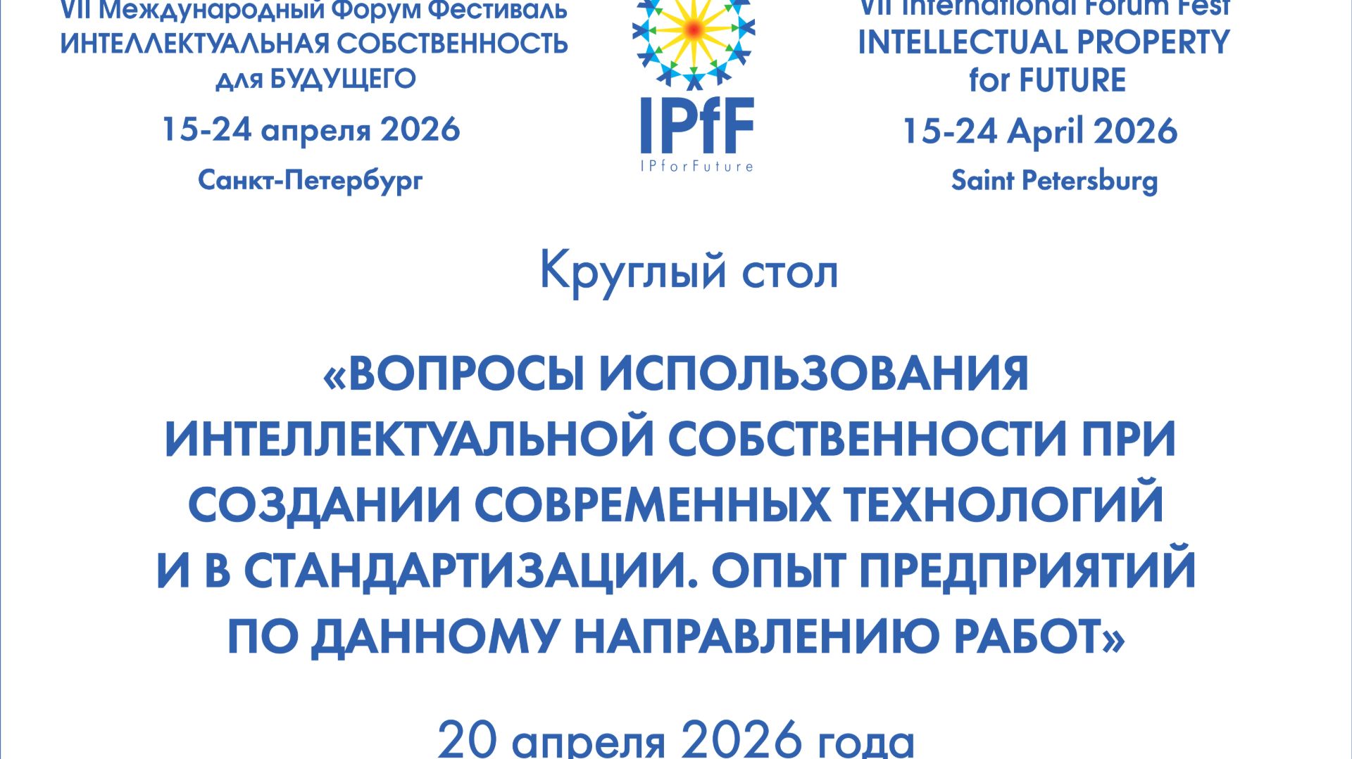 20.04.2026 КС Вопросы использ-я ИС при создании совр-ых технологий и стандартизации Опыт предприятий