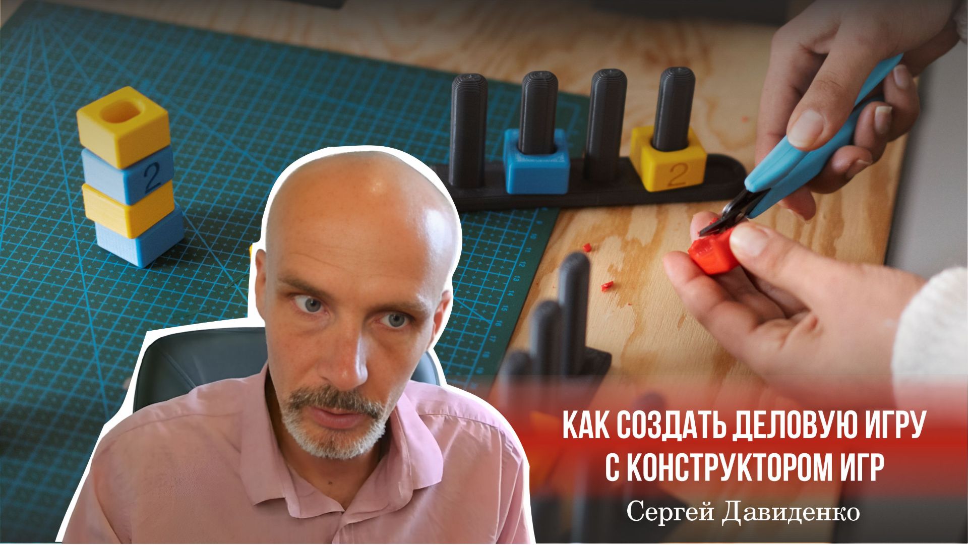 Как создать деловую игру с помощью Конструктора Игр