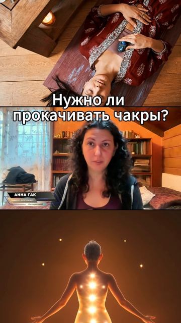 Нужно ли прокачивать чакры