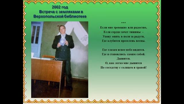 Кузин Евгений Петрович «Человек Поэт Патриот»