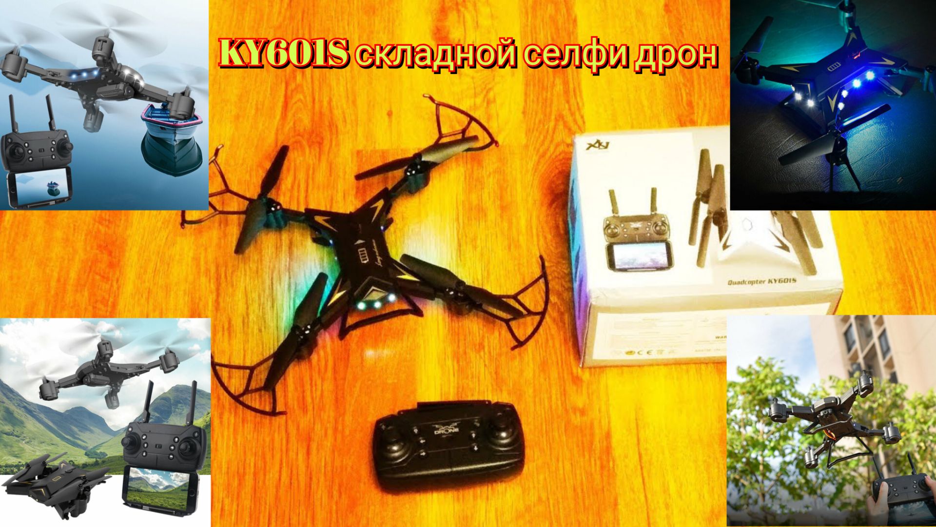 🚁KY601S складной селфи дрон