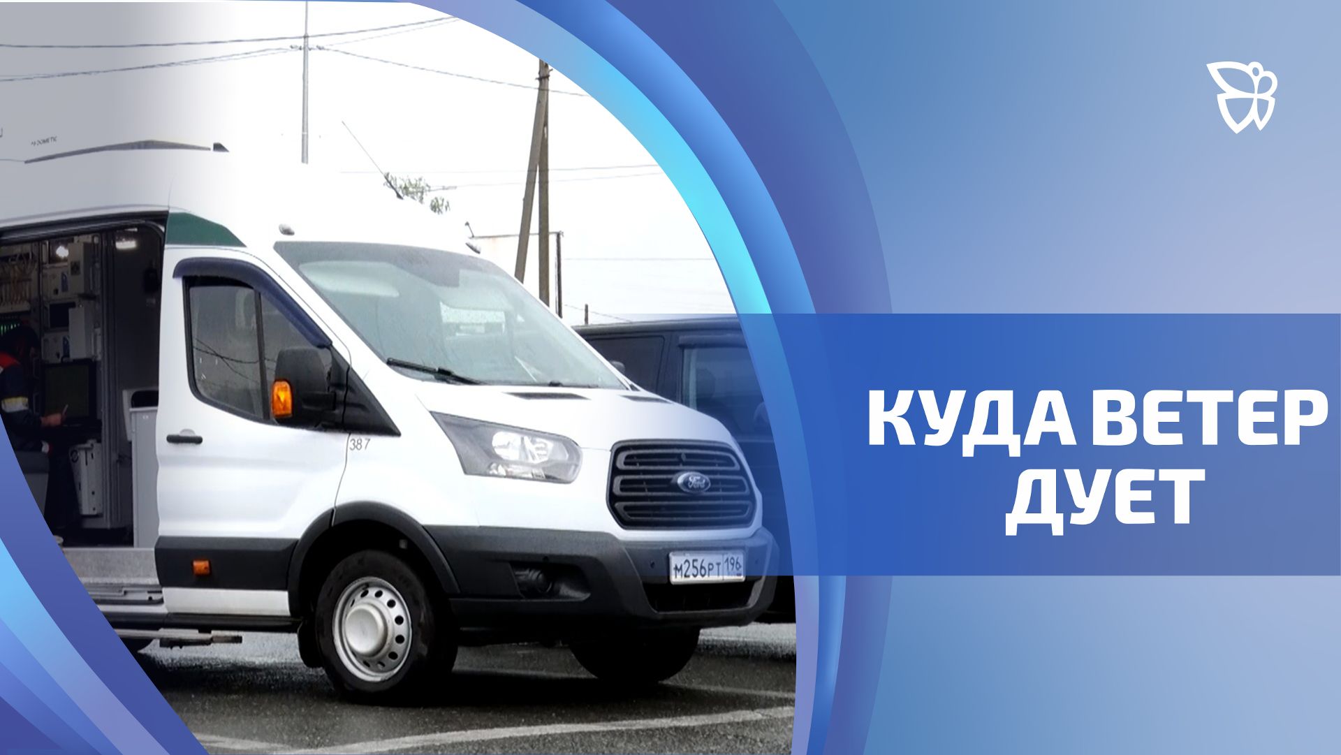 Мобильный экологический пост провел мониторинг тагильского воздуха