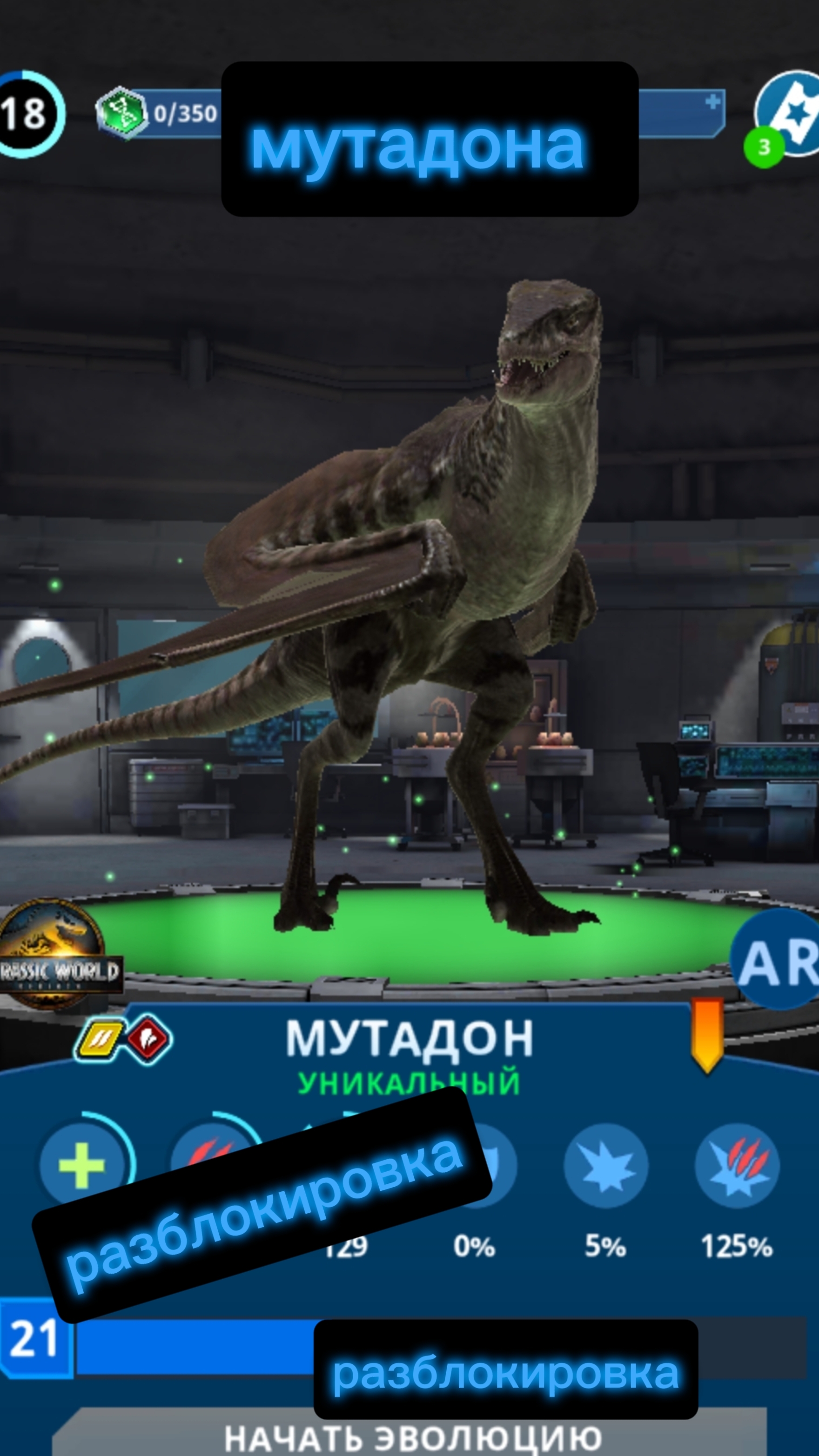 разблокировка мутадона / Jurassic world alive