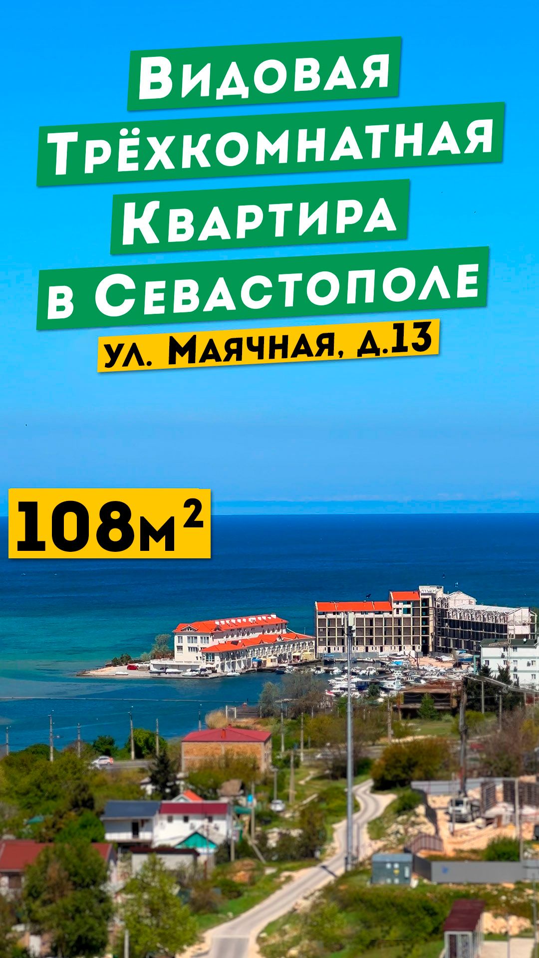 Видовая Трёхкомнатная Квартира 108 м² в Севастополе. Обзоры квартир в Крыму.