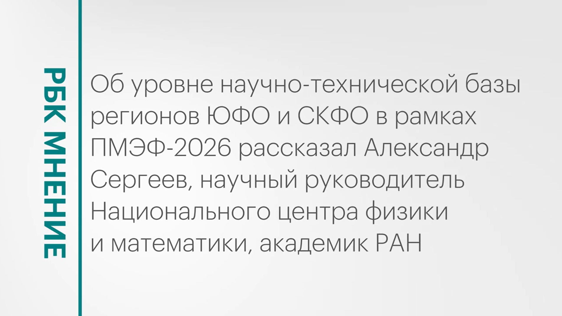 Уровень научно-технической базы регионов ЮФО и СКФО || РБК Мнение