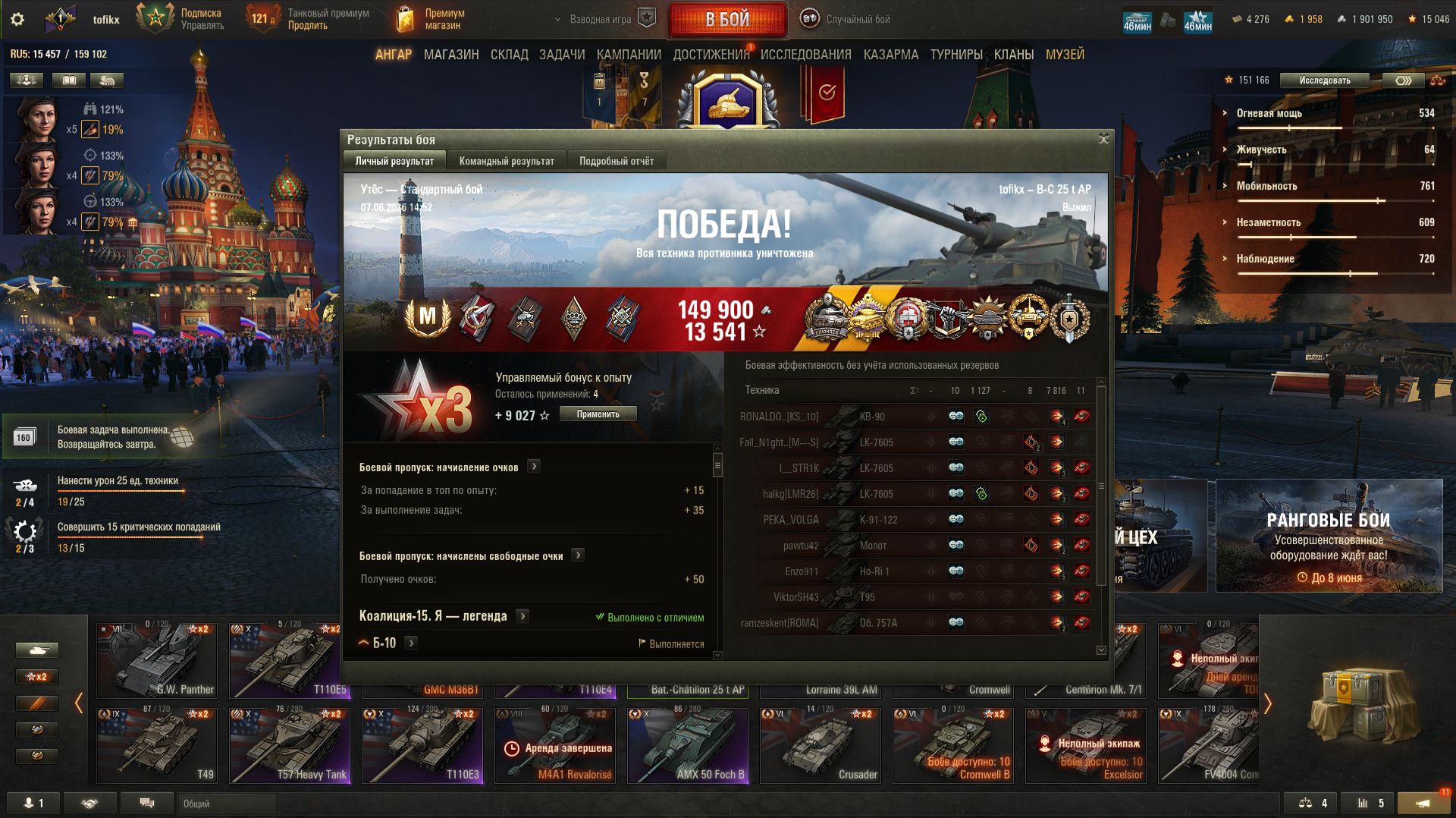 Развал кабин на Bat.-Châtillon 25 t AP
