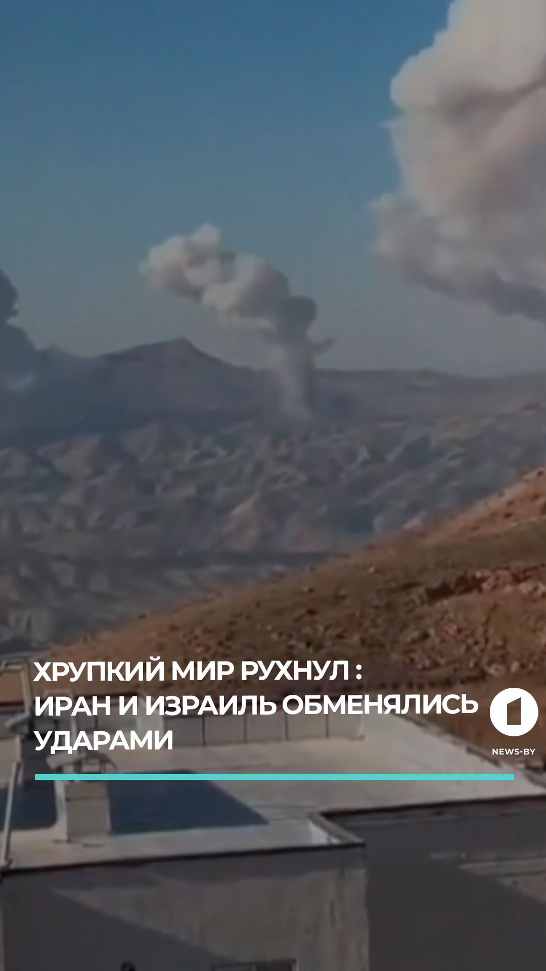 Аэропорт Тегерана под огнем: Иран и Израиль обменялись ударами