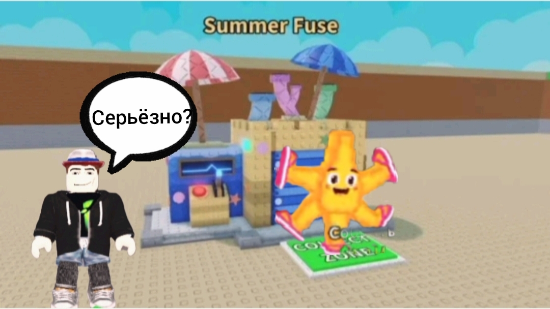 Фьюжу 6 часть