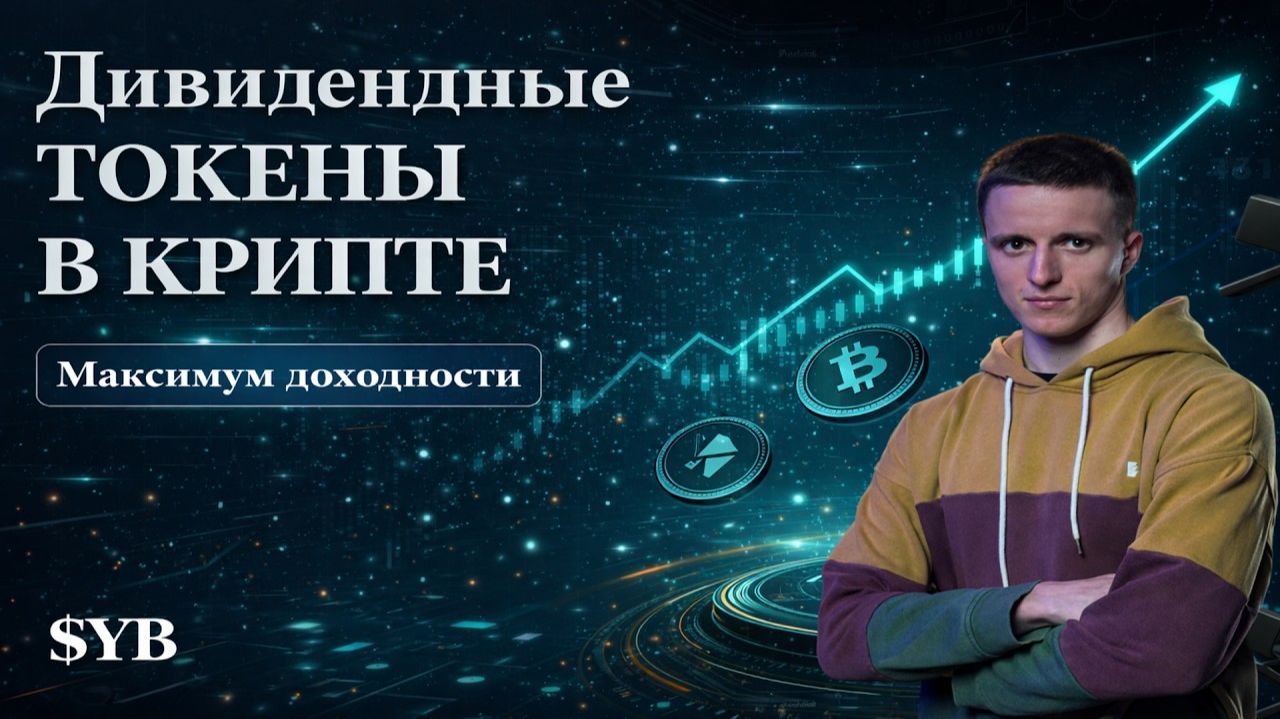 МАКСИМАЛЬНАЯ ДИВИДЕНДНАЯ ДОХОДНОСТЬ YB