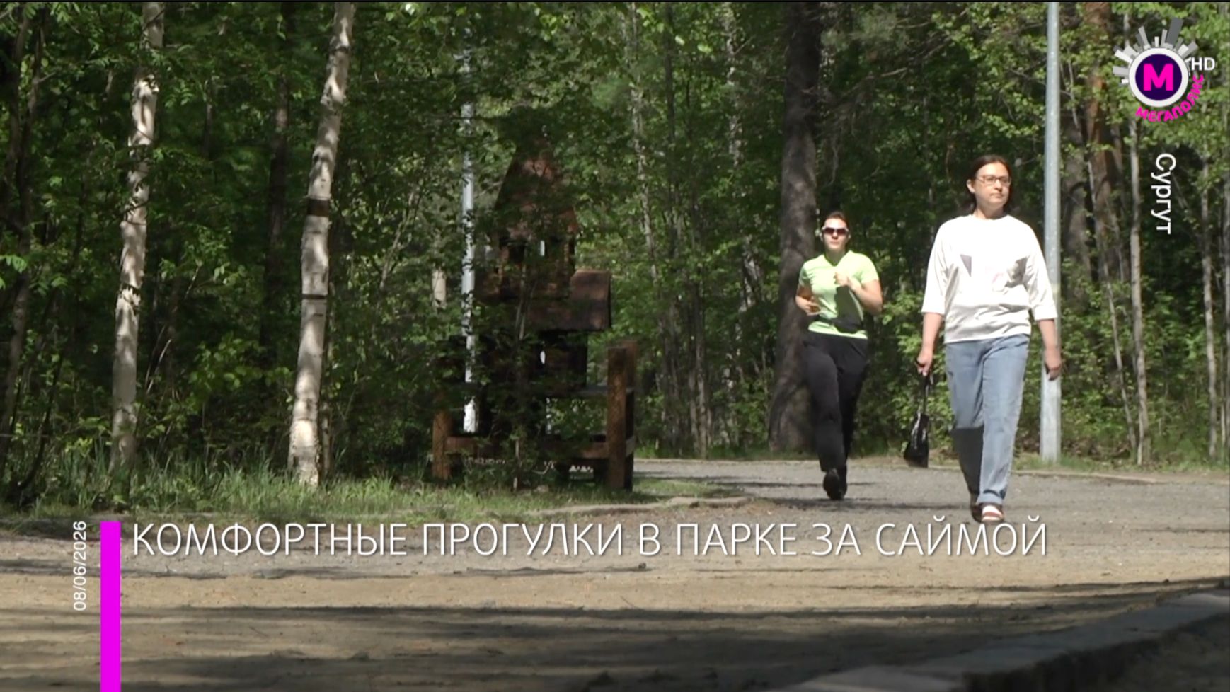 В Сургуте в эко-парке «За Саймой» асфальтовые дорожки заменят на плитку