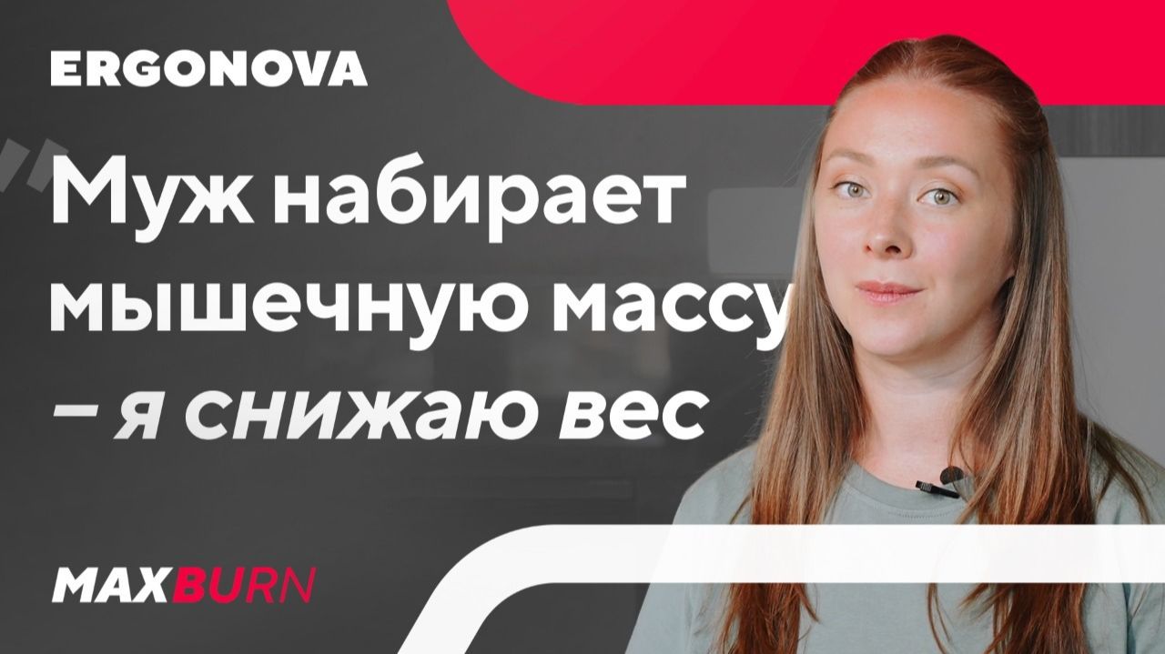 Тренировки и обзоры на фитнес-оборудование Ergonova