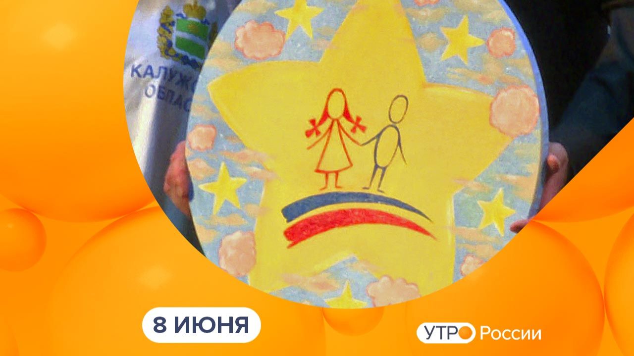 Утро России. Калуга (08.06.2026)