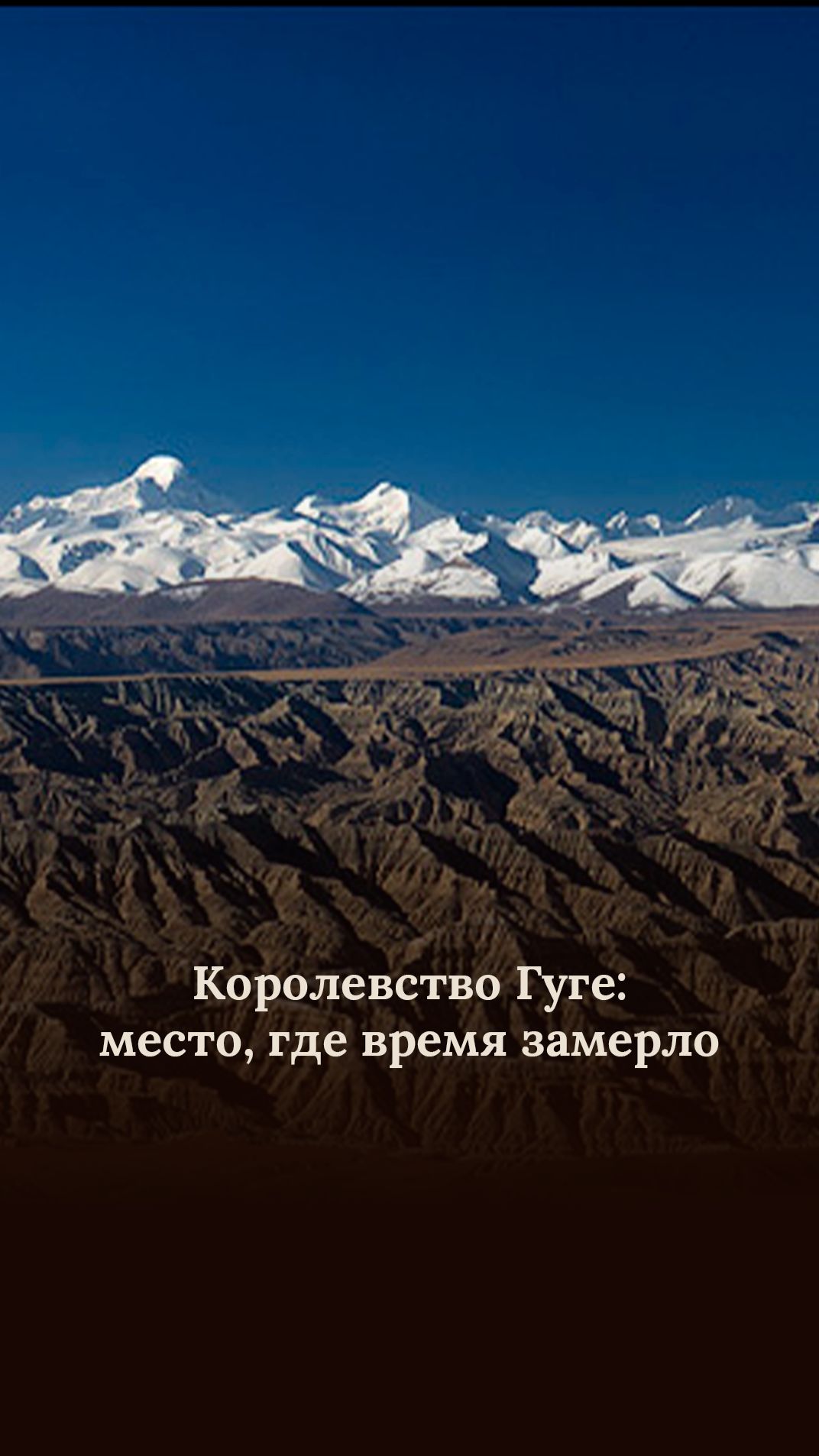 КОРОЛЕВСТВО ГУГЕ: МЕСТО, ГДЕ ВРЕМЯ ЗАМЕРЛО НА ДНЕ ОКЕАНА 🗿🌊 #tibet #travel #тибет #пещера #гуге