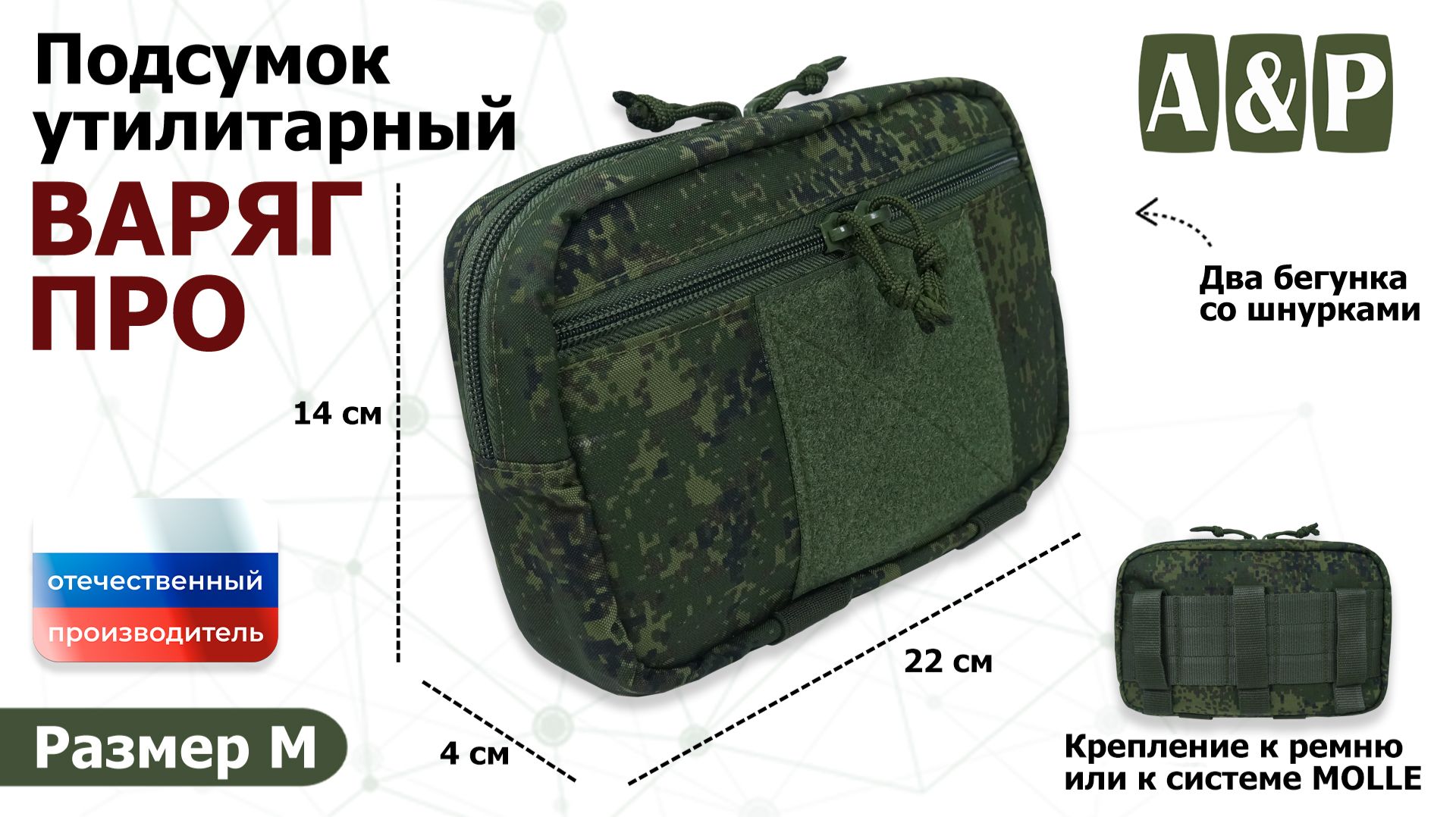 Подсумок утилитарный "Варяг ПРО" Цвет: ЕМР (цифра). Размер M. Промо-ролик.