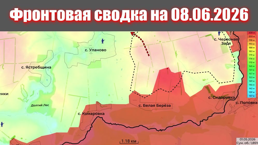 Сводка СВО сегодня, 8 июня 2026 года — Карта боевых действий на Украине сейчас