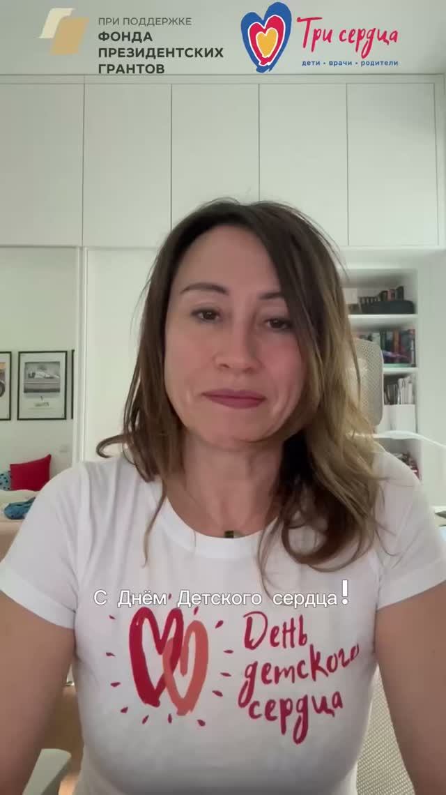 С Днём Детского Сердца 2026