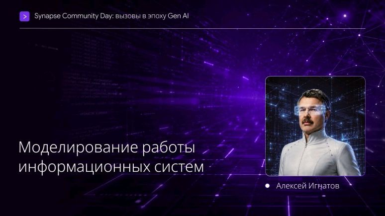 Моделирование работы информационных систем
