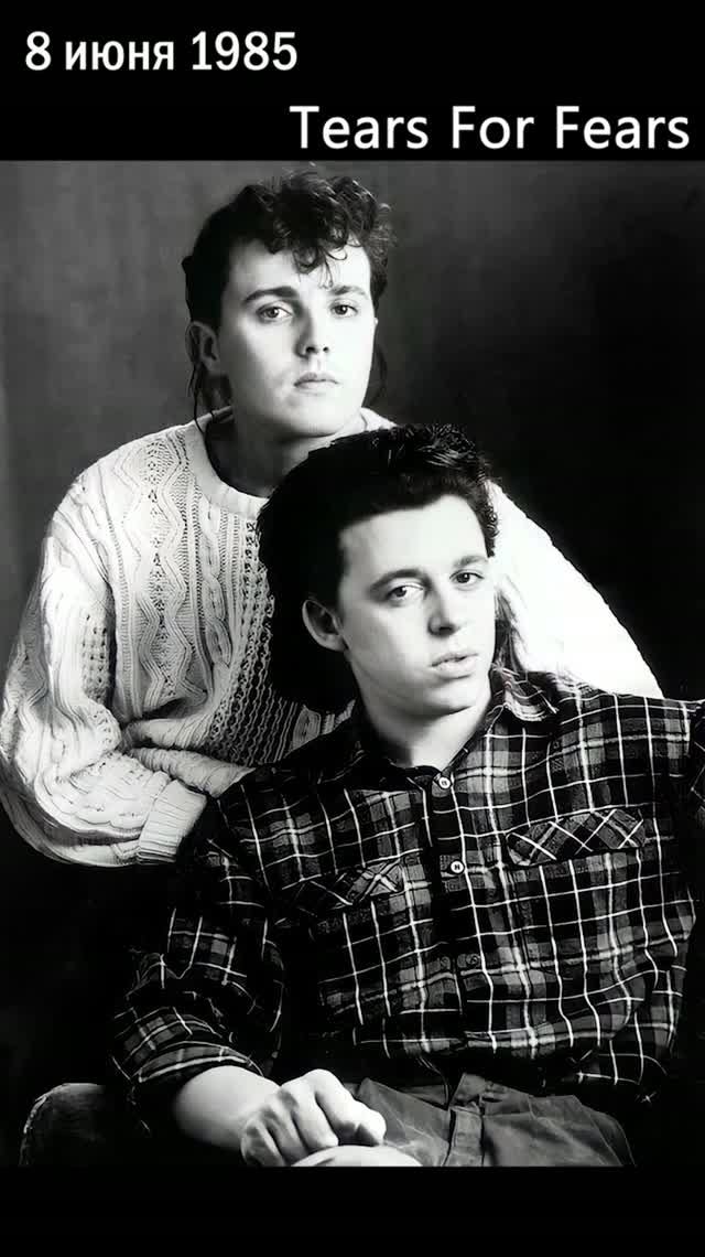 🎵 8 июня 1985 года: Tears For Fears №1 в американском чарте с «Everybody Wants To Rule The World»