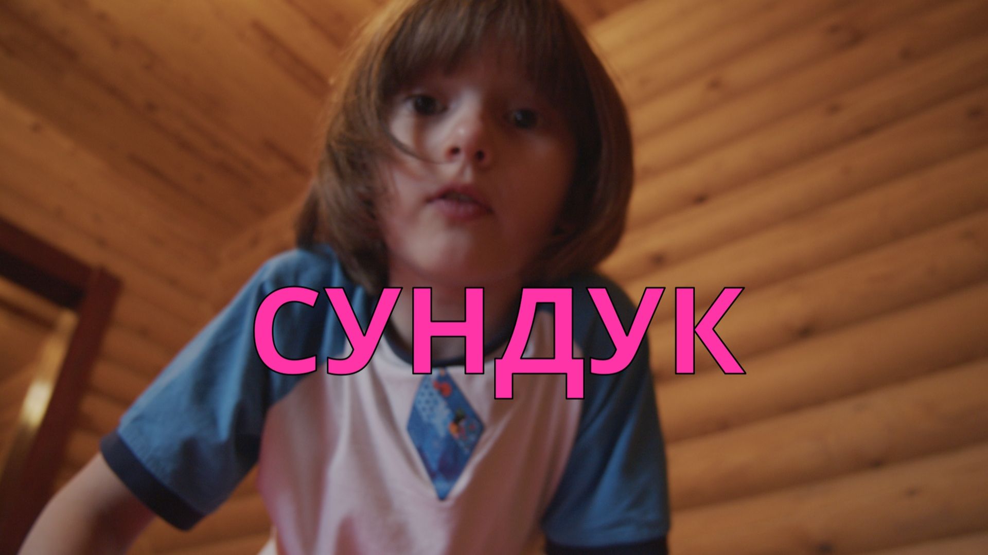 Сундук