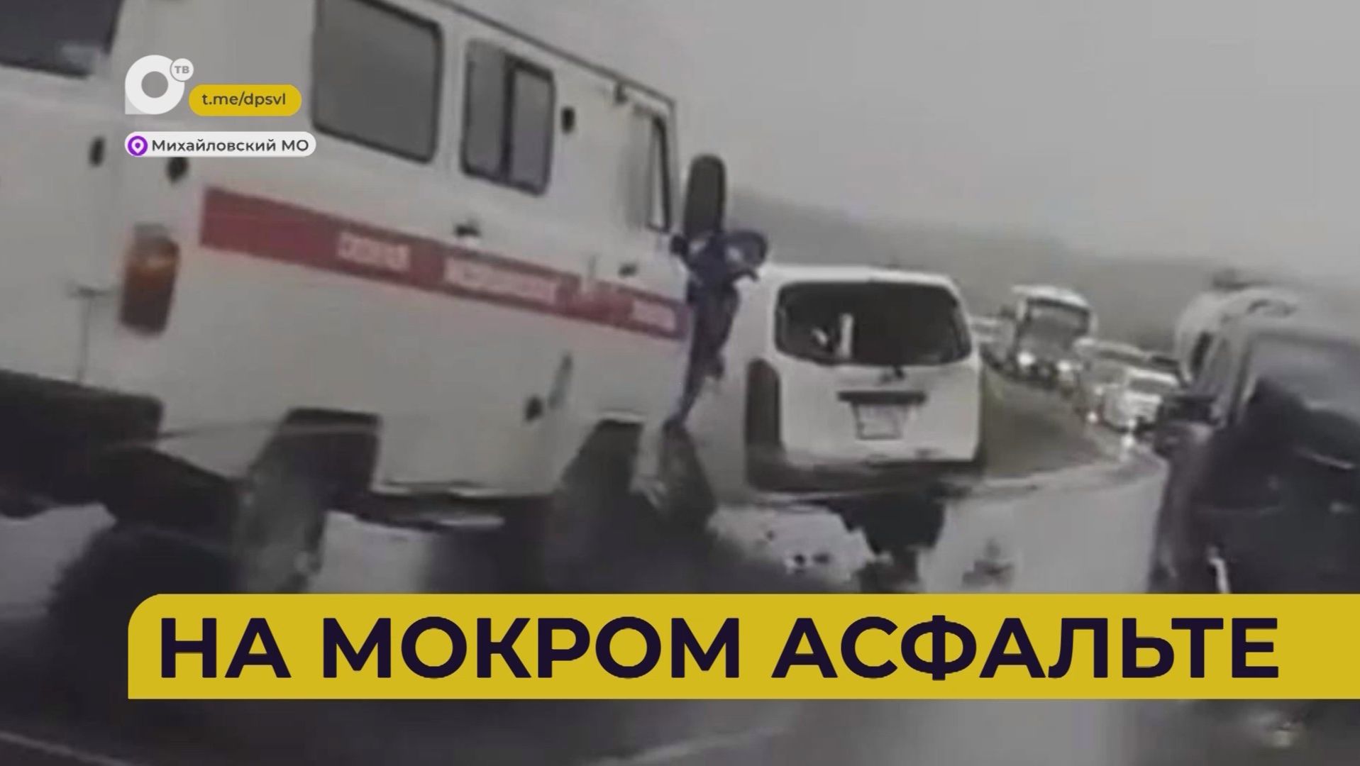 Автопатруль112 / На мокром асфальте / 08.06.26