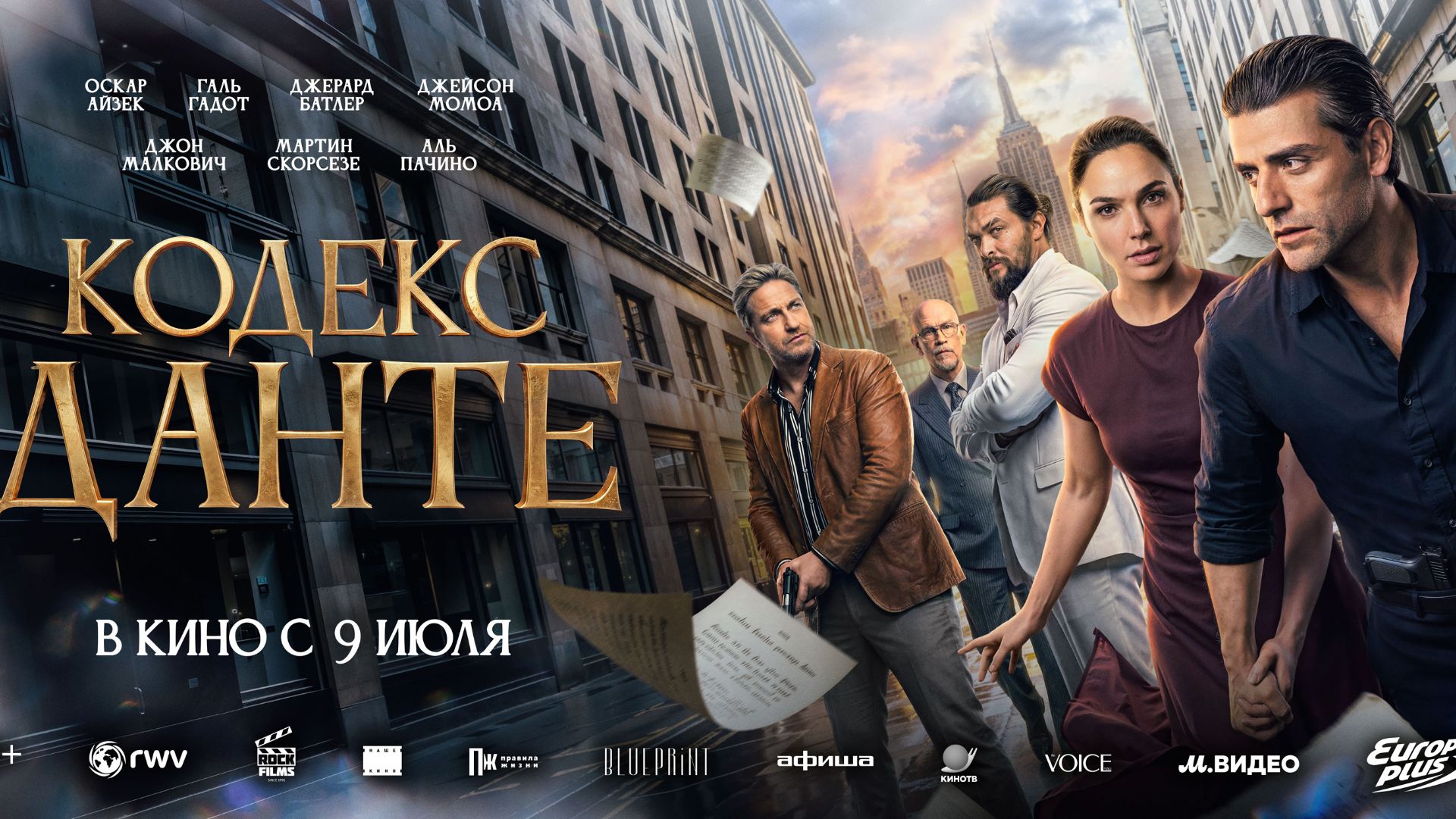 Кодекс Данте - Русский трейлер (2026)