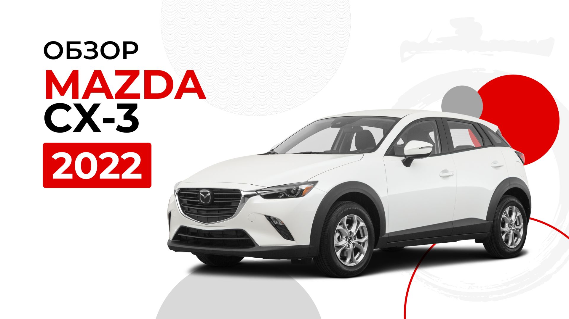 MAZDA CX-3 2022  ЗА 1,5 МЛН. — ОБЗОР АВТО ПОД ЗАКАЗ ДЛЯ КЛИЕНТА ИЗ ИРКУТСКА