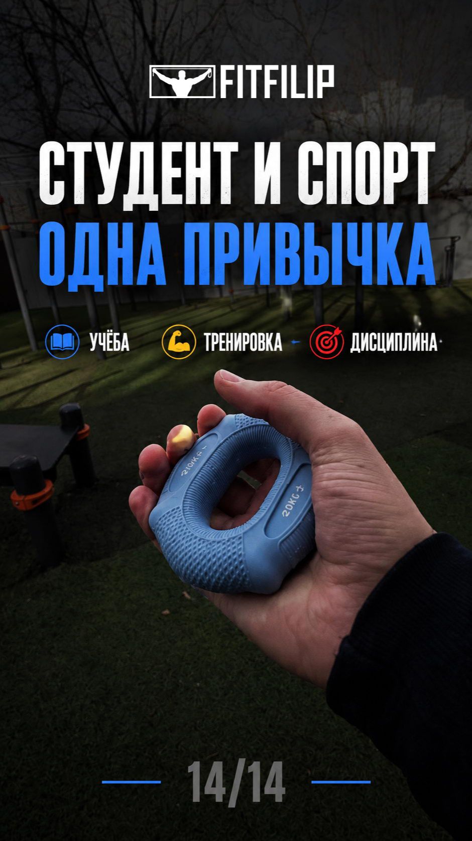 Как я тренируюсь после занятий