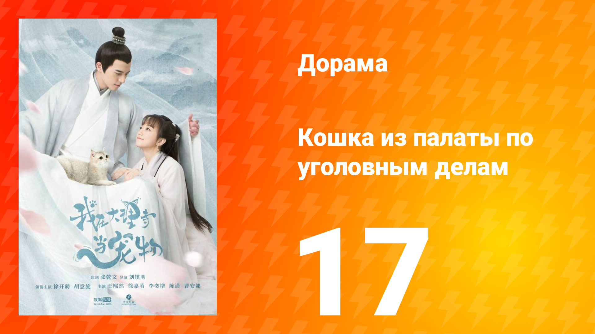 Кошка из палаты по уголовным делам 1 сезон 17 серия