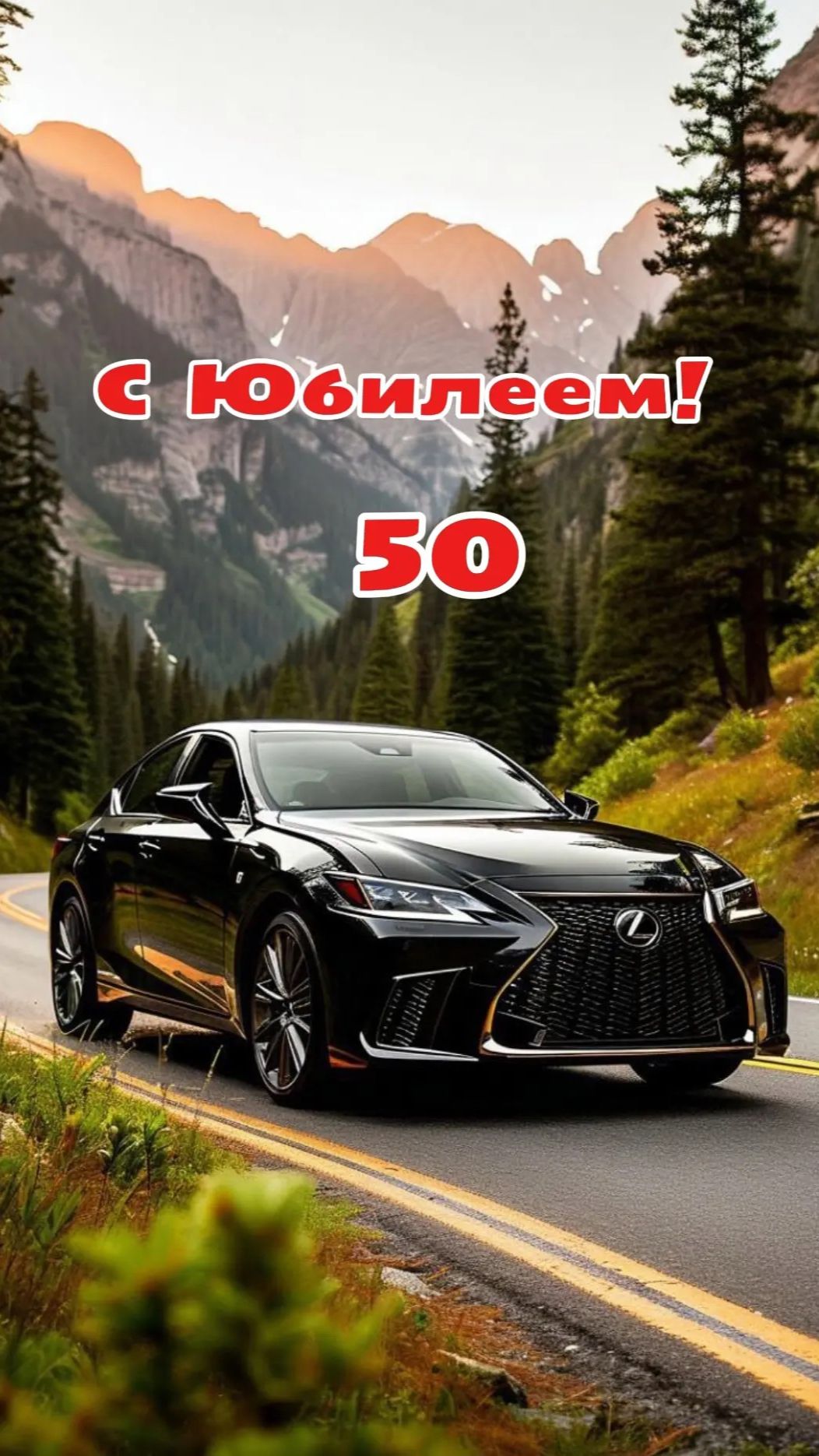 Поздравление с юбилеем мужчине┃50 лет┃Открытка