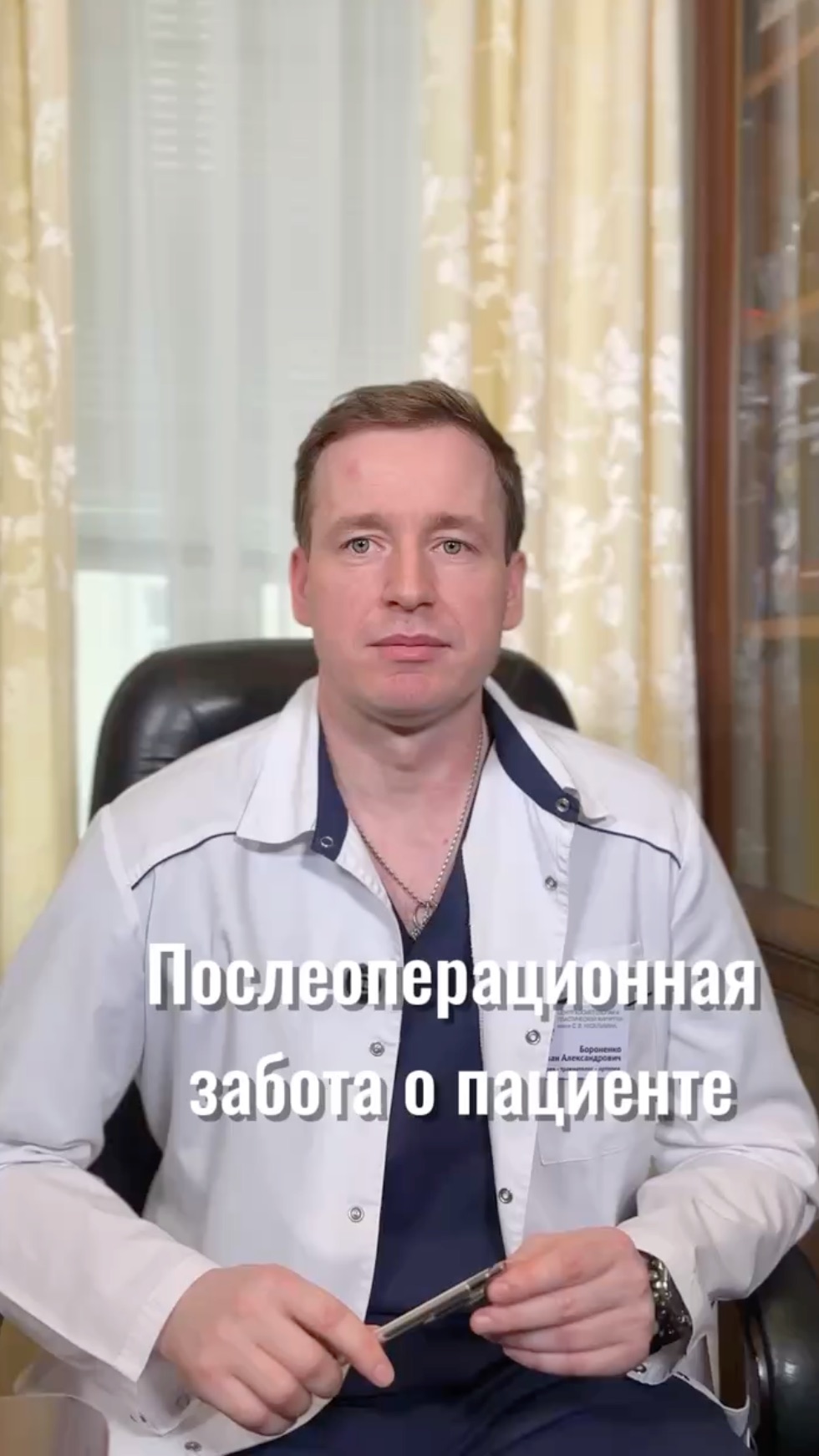 Послеоперационная забота о пациенте