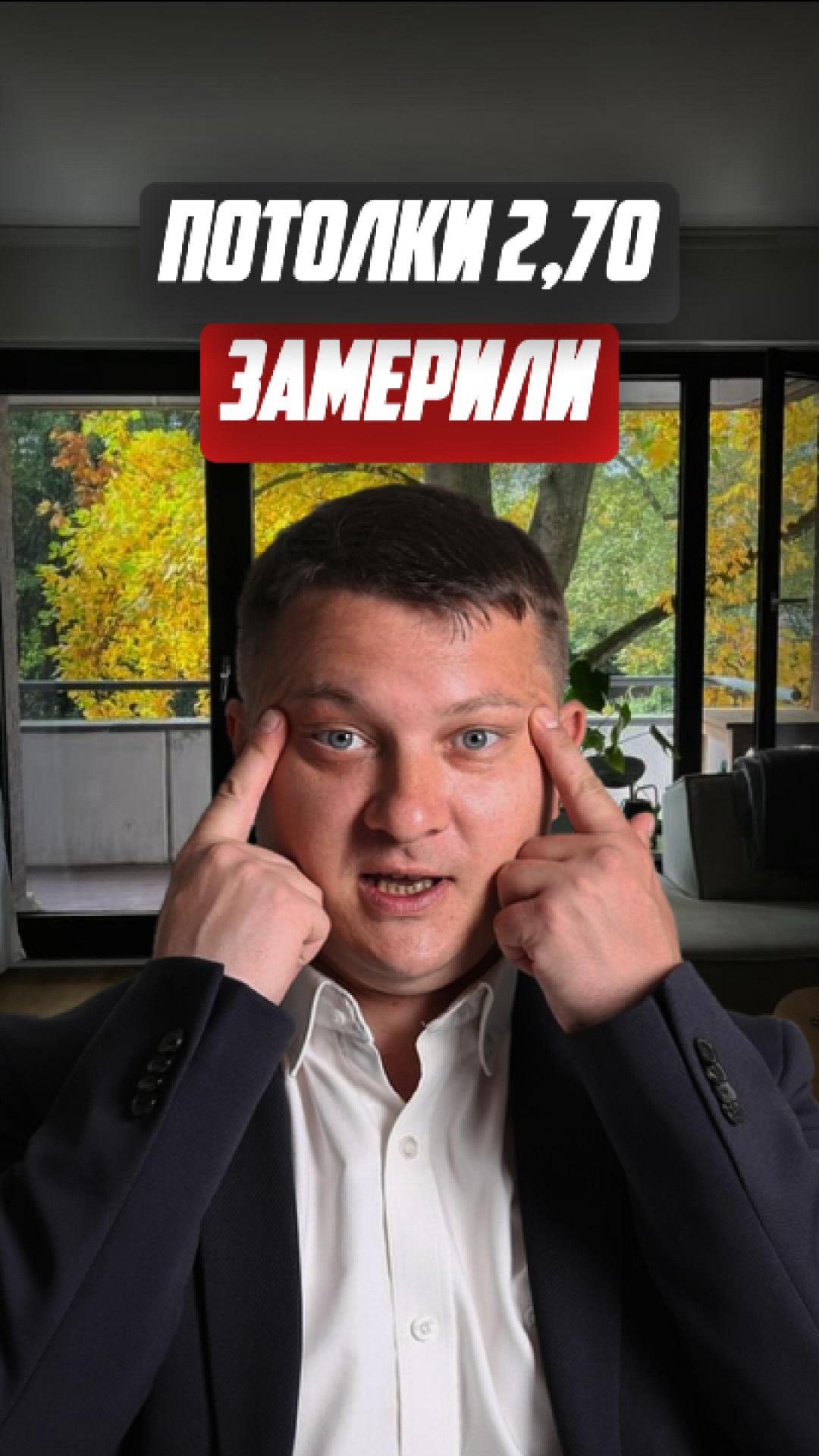 Потолки 2,70 — замерили | НЕДВИЖИМОСТЬ СПБ | НОВОСТРОЙКИ СПБ