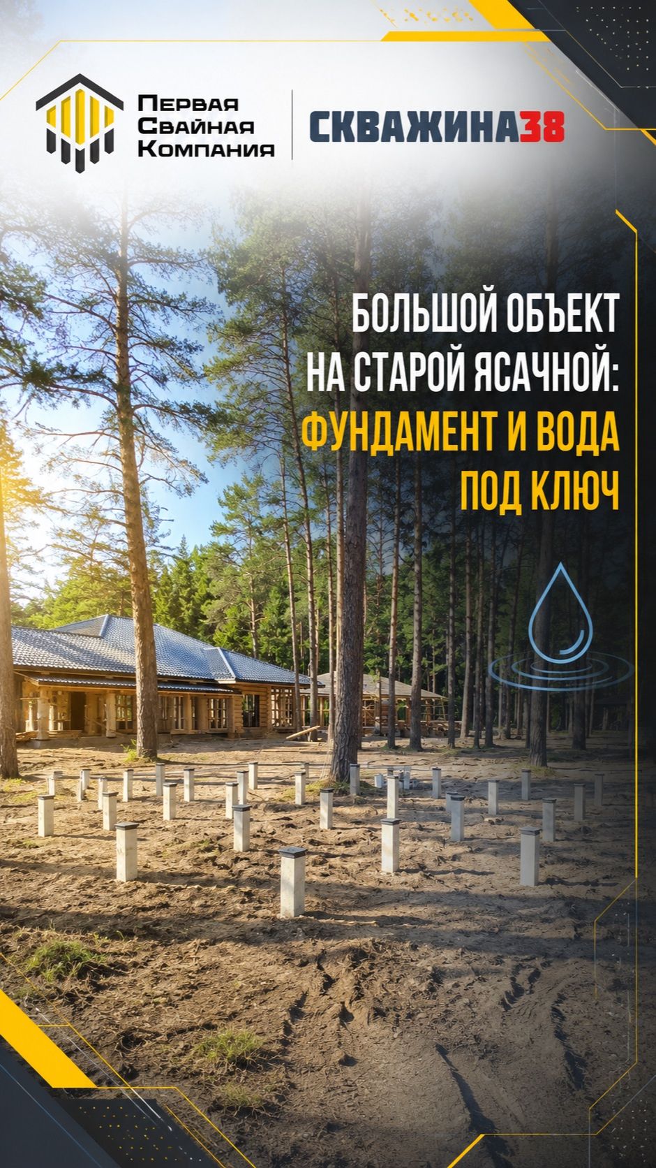 Обзор готового фундамента на ж/б сваях под гостиницу #обзор #стройка #бизнес #монтаж #иркутск