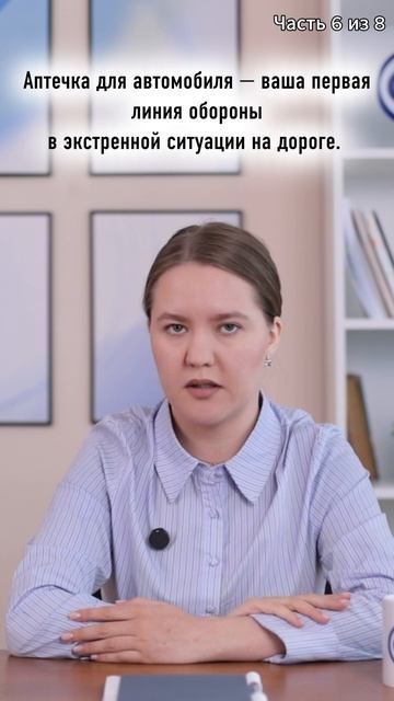 6 часть: Состав аптечки для дома, дачи и путешествий ✔️
