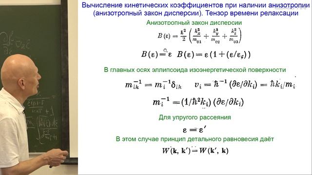 Кытин В.Г. - Термоэлектрические и термомагнитные эффекты - 13. Анизотропная энергетическая зона
